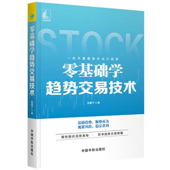 零基础学趋势交易技术 股震子  书籍