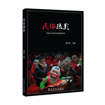 包邮：民俗摄影摄影民俗学摄影艺术 图书