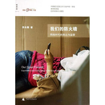 我们的防火墙