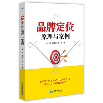 品牌定位原理与案例