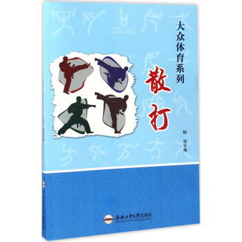 散打
