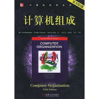 计算机组成(原书第版) 张健民 /Zvonko Vranesic 9787111142621