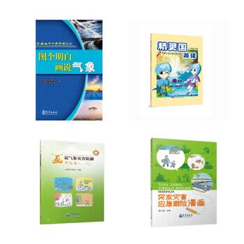 画说气象系列（4册套装）