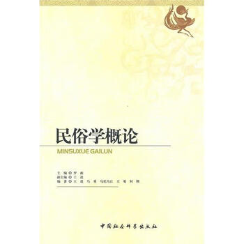 包邮：民俗学概论 文化 民俗学概论  图书
