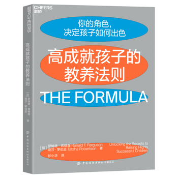 《高成就孩子的教养法则》