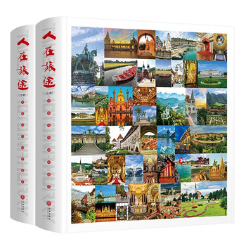 人在旅途夏林著摄影集随笔天地出版社