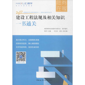 建设工程法规及相关知识一书通关