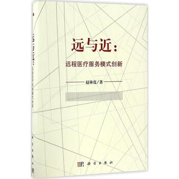 远与近 赵林度  书籍