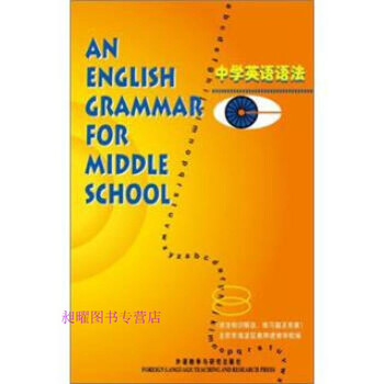 中学英语语法