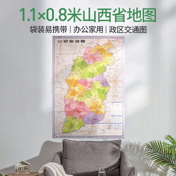 2021年新版 山西省地图 全省交通政区 星球地图出版社分省系列