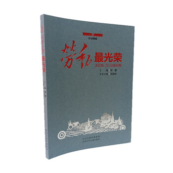 劳动赞歌：劳动最光荣