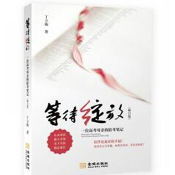 等待绽放【正版图书】