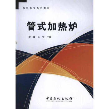 管式加热炉