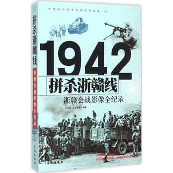 拼杀浙赣线