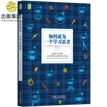 如何成为一个学习忍者