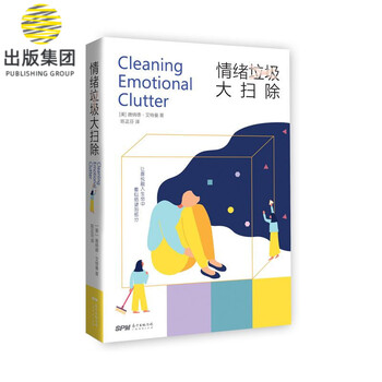 情绪垃圾大扫除
