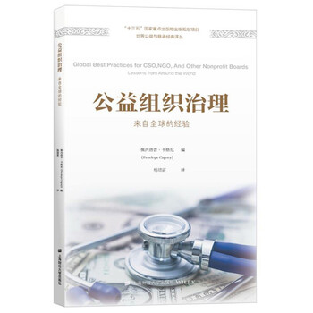 公益组织治理9787564233235