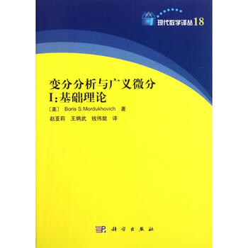 变分分析与广义微分1(1) 书籍