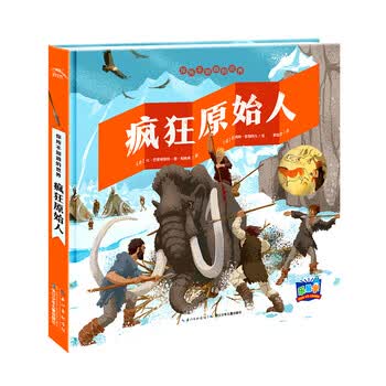 你所不知道的世界 疯狂原始人