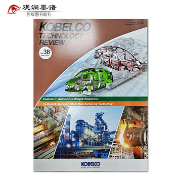Kobelco Technology Review M.38 日本神户炼钢厂技术评论 2020年3月