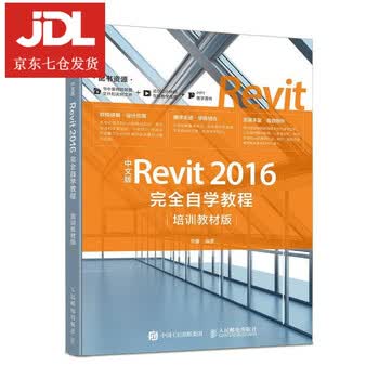 中文版Revit 2016完全自学教程 李鑫 9787115523204