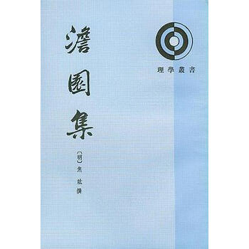 澹园集. 焦竑 中华书局 9787101014150