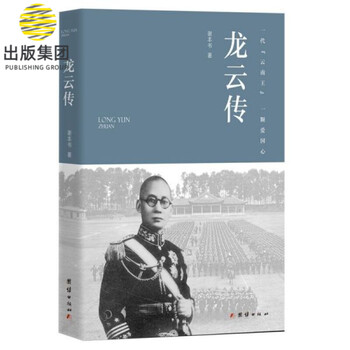 龙云传