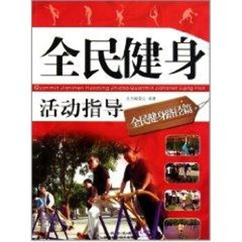 全民健身路径篇