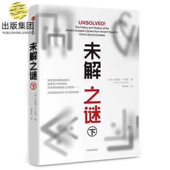 未解之谜(下)