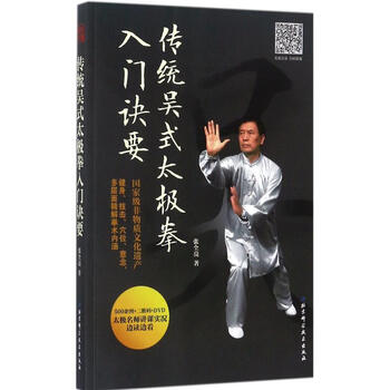 传统吴式太极拳入门诀要