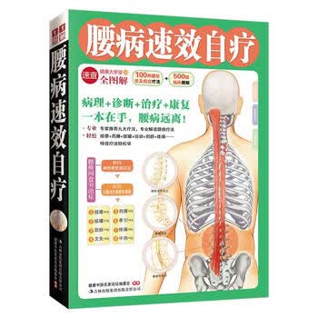 腰病速效自疗(健康大学堂)9787546333311