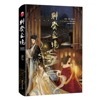 聊斋画境 图书