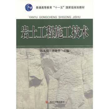岩土工程施工技术