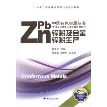 锌粉及合金锌粉生产