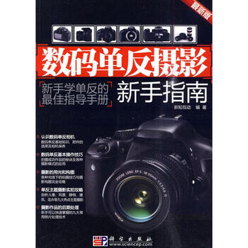 数码单反摄影新手指南