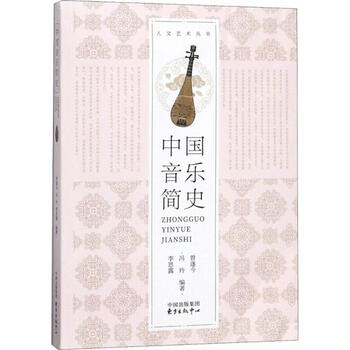中国音乐简史