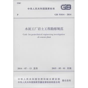 水泥工厂岩土工程勘察规范