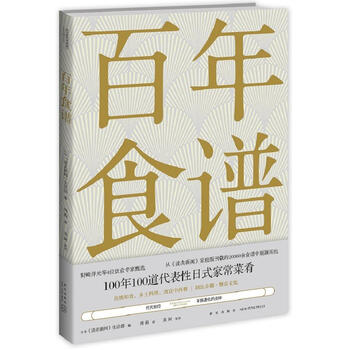 百年食谱9787513340359 新星出版社