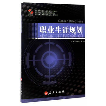 职业生涯规划许湘岳人民出版社9787010174761 社会科学书籍