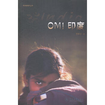 包邮：OM!印度文化游记作品集中国当代 图书
