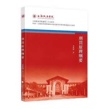 刑罚原理纲要法律  图书