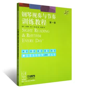 【原版引进】正版钢琴视奏与节奏训练教程第一册 上海音乐出版社 海伦马莱斯凯文奥尔森 著 钢琴视奏教程
