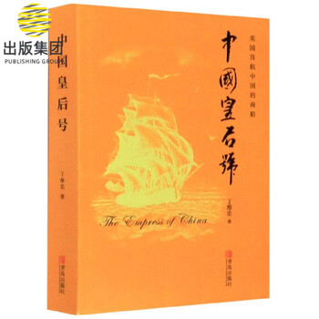 中国皇后号