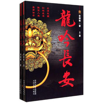 龙吟长安