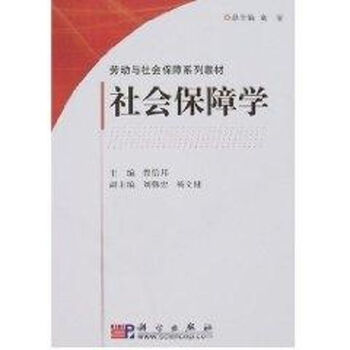 社会保障学