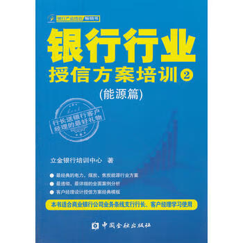 银行行业授信方案培训②(能源篇)