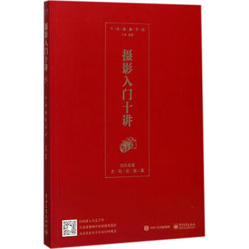 摄影入门十讲