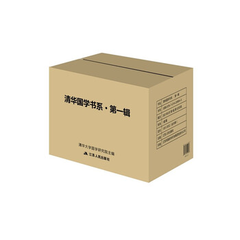 清华国学书系·第一辑（套装全20册）