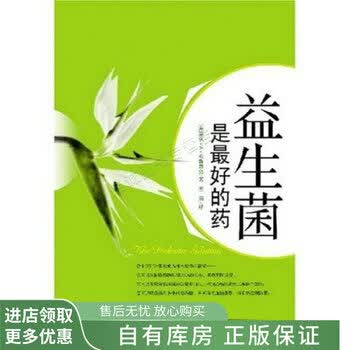 益生菌是最好的药