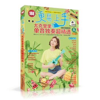 更易上手！尤克里里单音独奏超精选